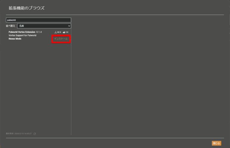 VortexModManagerの使い方とトラブルシューティング｜MOD導入方法 | P-Log Mods