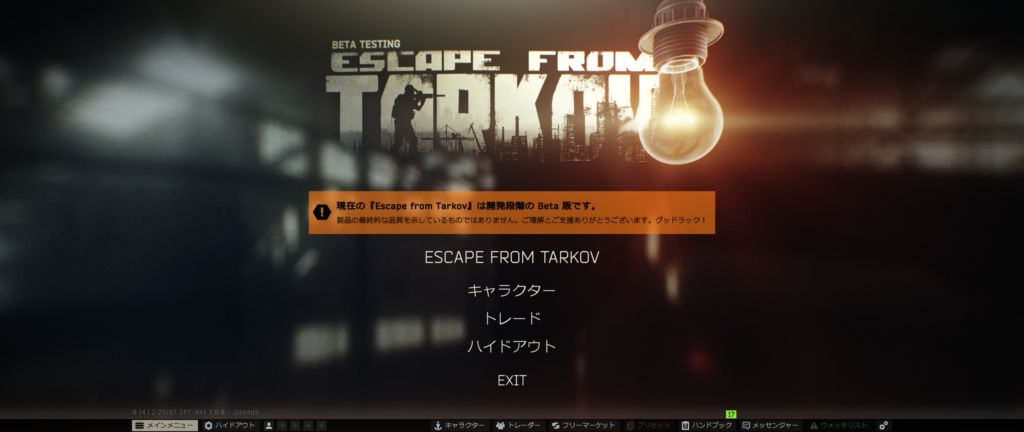 【タルコフ】オフラインMOD(SPT-AKI)の導入手順と遊び方【PvE専用】 | P-Log Mods